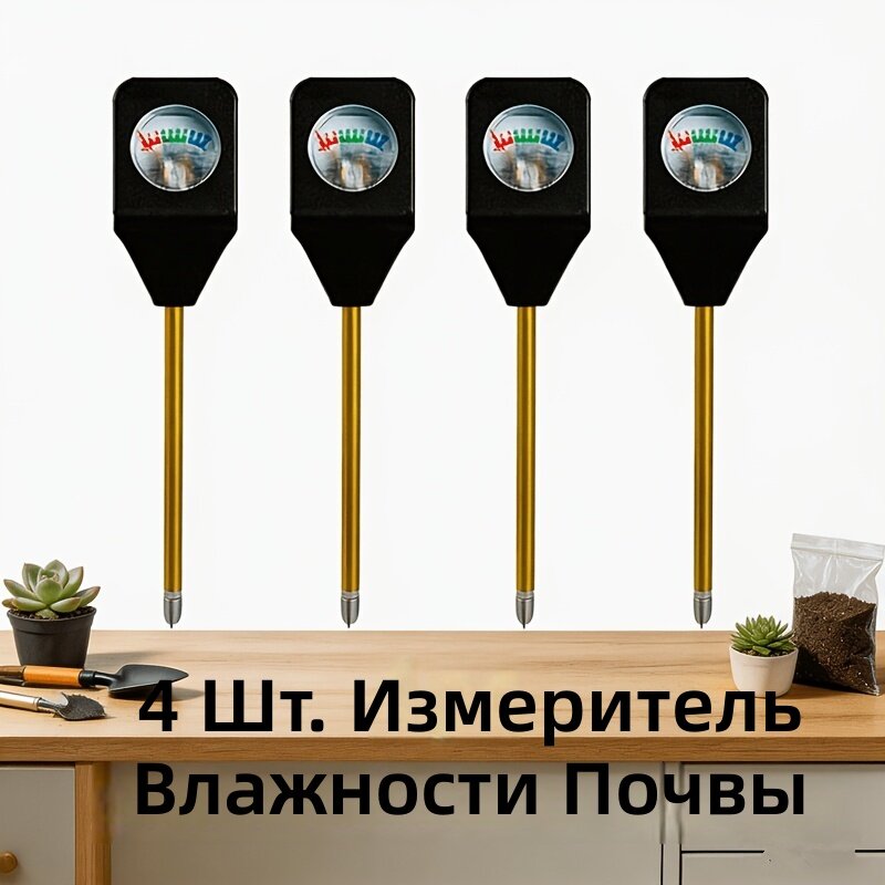 Влагомер почвы портативный с металлическим щупом, 4 шт, черный