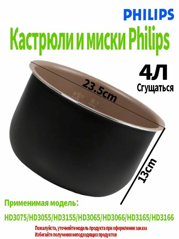 Заменяемая чаша для мультиварки Philips 4 л, антипригарное покрытие, подходит для HD3075/HD3055 и других 7 моделей 4 литра антипригарное покрытие заменяемая чаша HD3075 HD3055