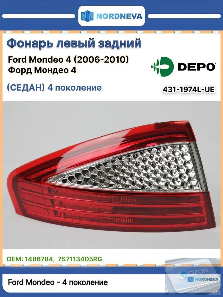 DEPO Фара автомобильная, Задний фонарь, 1 шт, арт. 431-1974L-UE