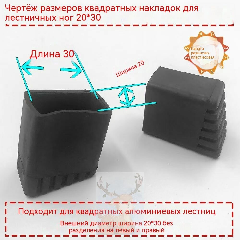 Подпятник для лестницы резиновый противоскользящий, насадка для алюминиевой лестницы, 4 шт, для устойчивой опоры