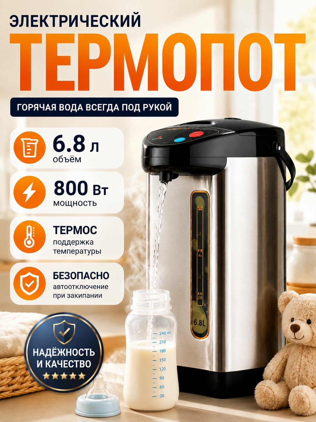 Термопот электрический 6,8 литров