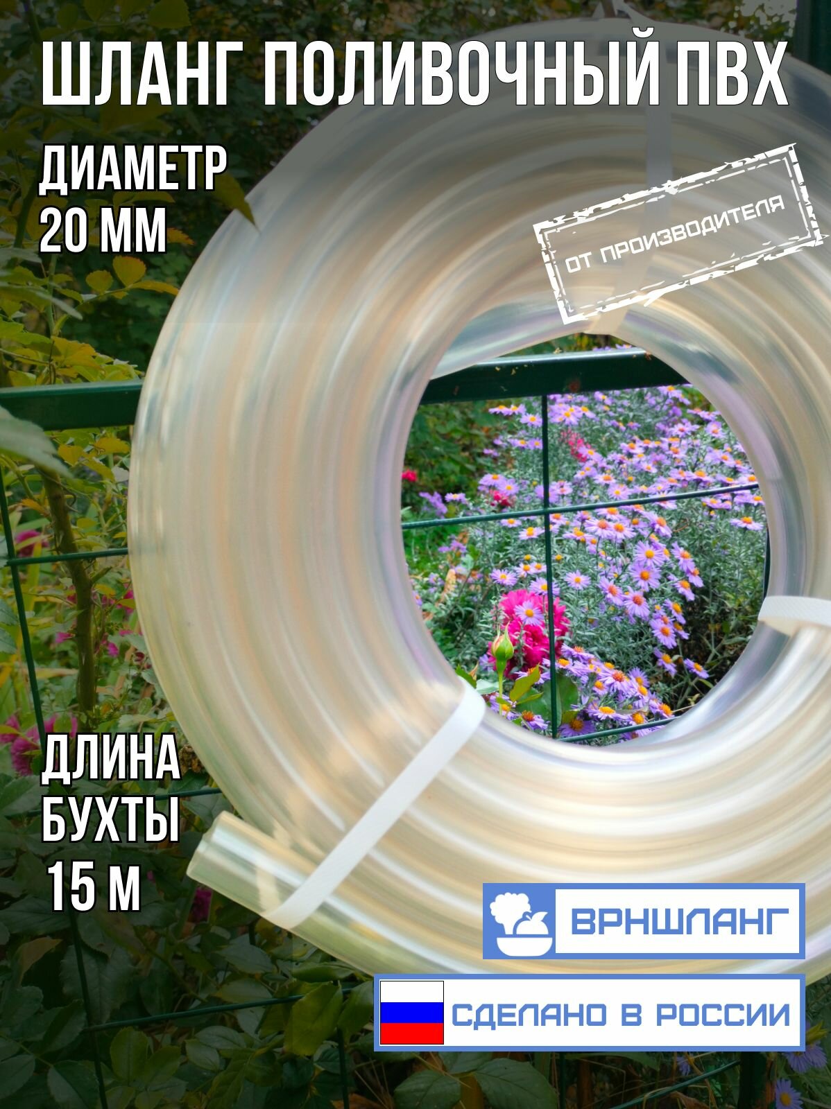 Шланг поливочный ПВХ 3/4 (20мм) 15м прозрачный