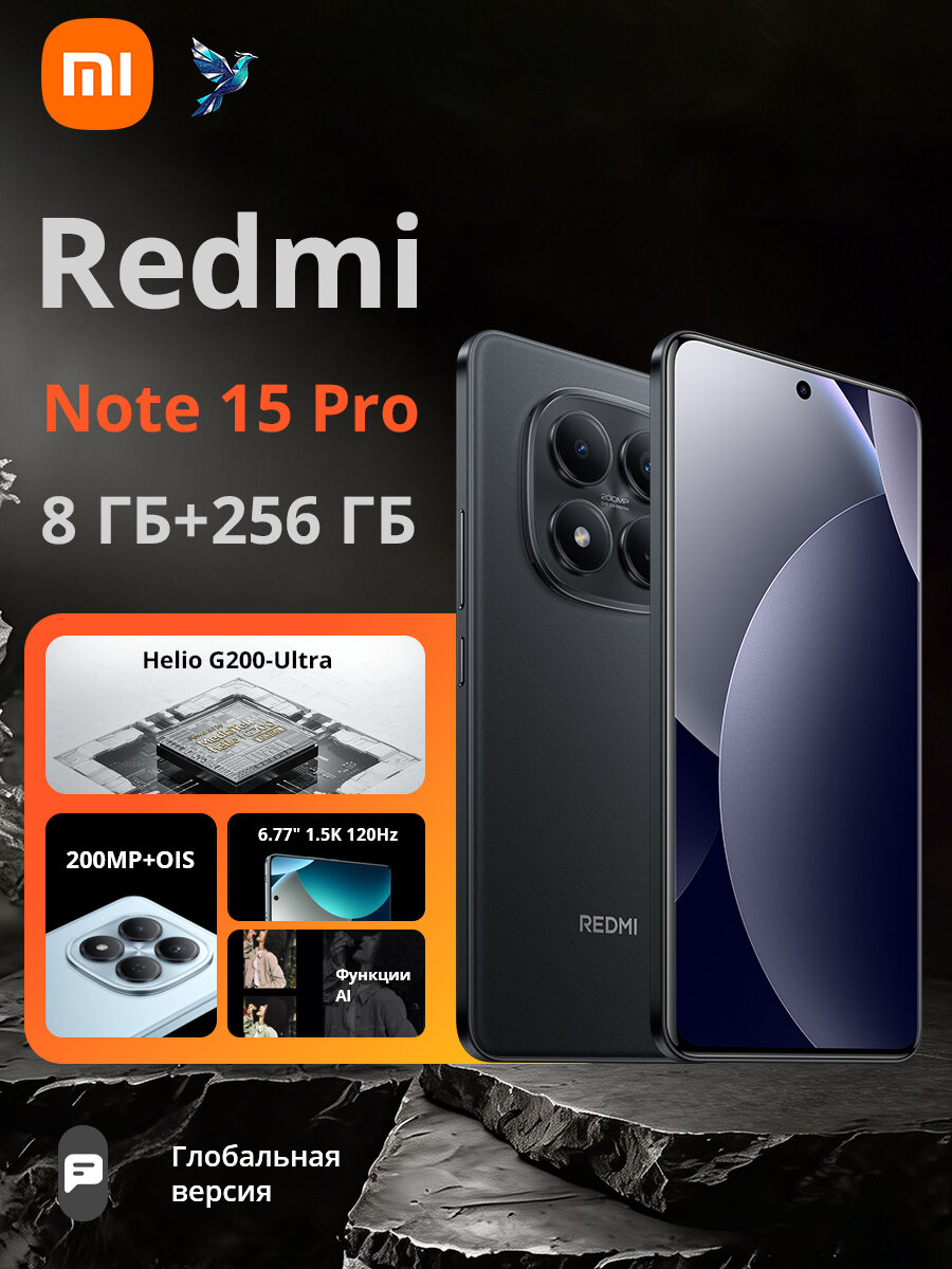 Смартфон Xiaomi Redmi Note 15 Pro, Android 12, 8/256Гб, экран 6,77", камера 200Мп