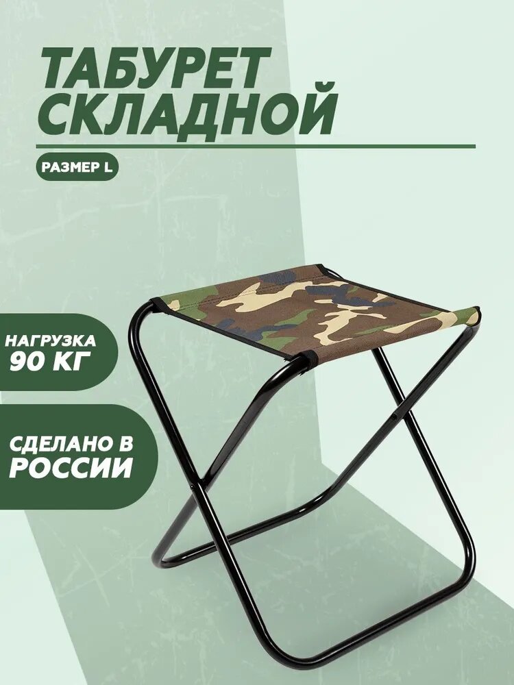 Табурет складной туристический Кедр стандарт