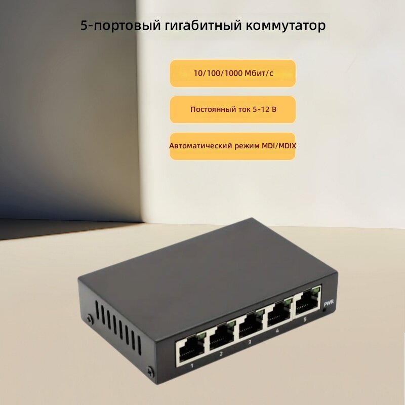 Коммутатор промышленный гигабитный 5-портовый, металлический корпус, 10/100/1000 Мбит/с, RJ45, Plug and Play, класс A