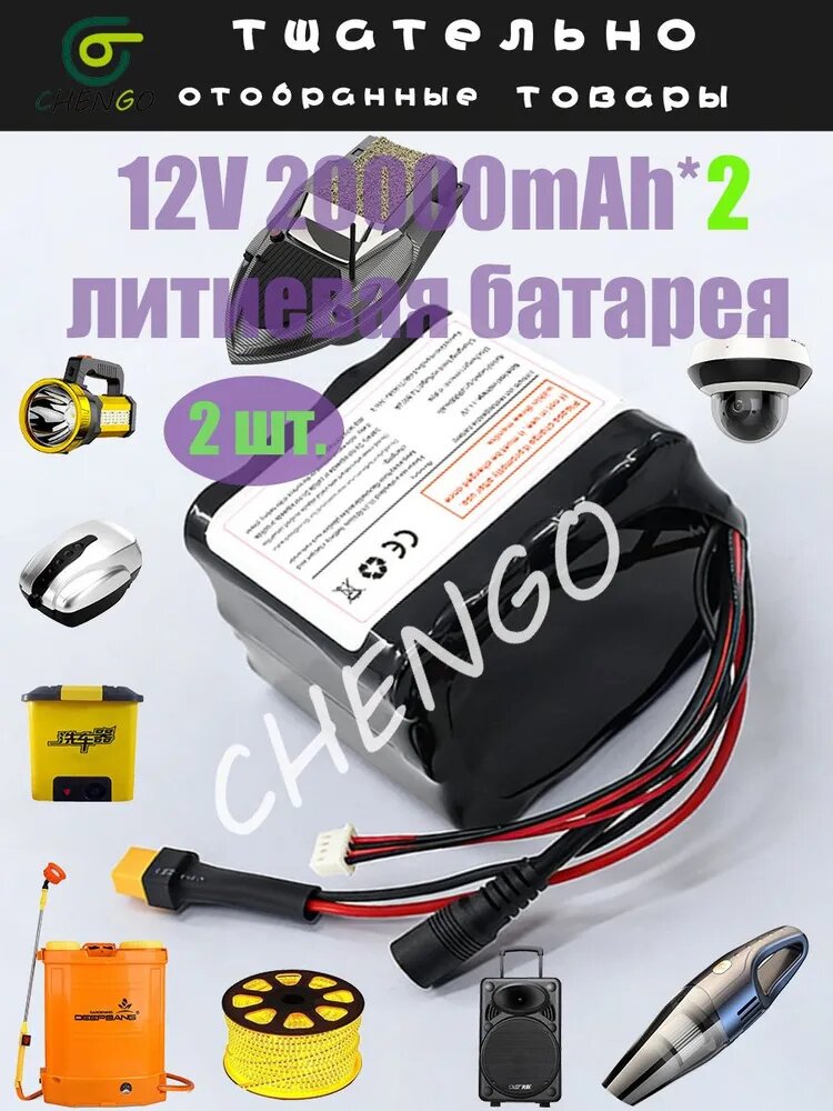 Многофункциональная литиевая батарея 12В 20000 мАч 2 шт. V030/V080/V997