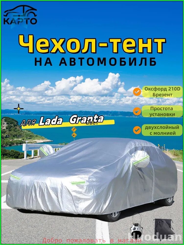 Чехол на автомобиль, Оксфорд 210D, 1 шт.