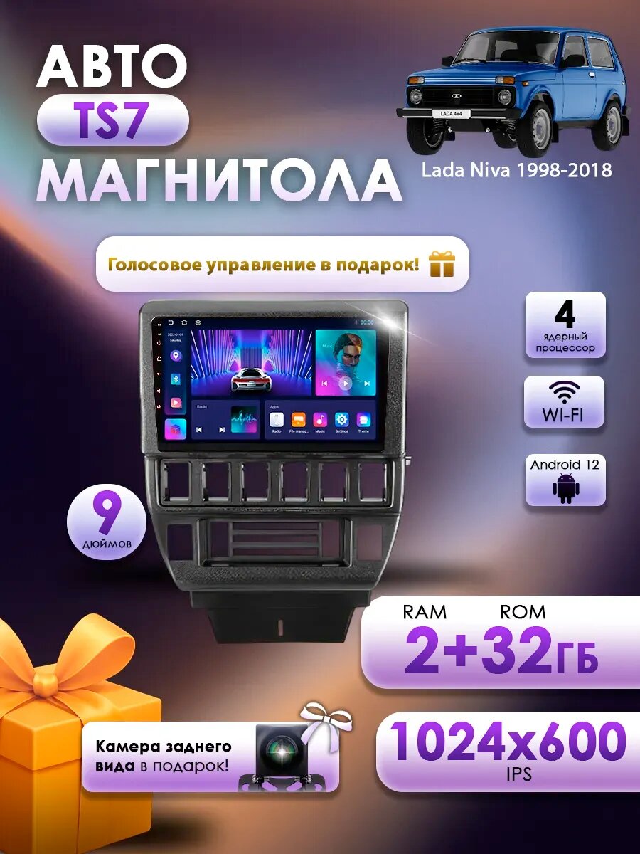 Магнитола TS7 Lada Niva 1998-2018 2/32Gb