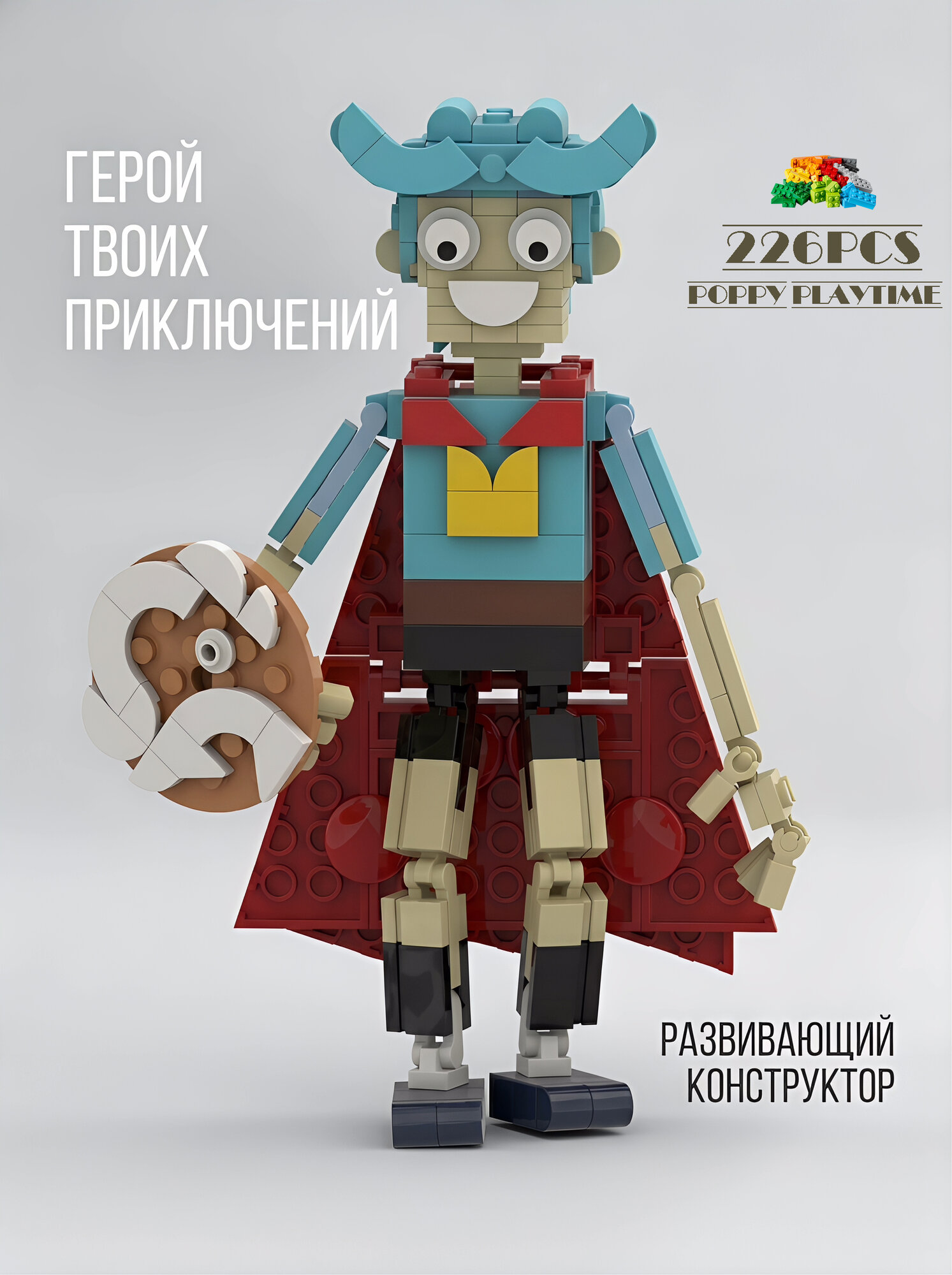 Poppy playtime5 конструктор игрушки Детский конструктор Поппи Плейтайм Глава 5: Рори Лавкейп