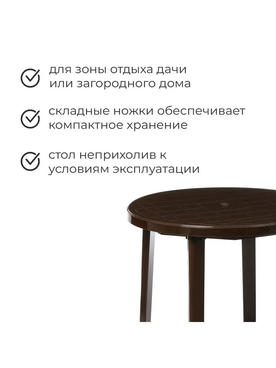Круглый уличный стол для отдыха