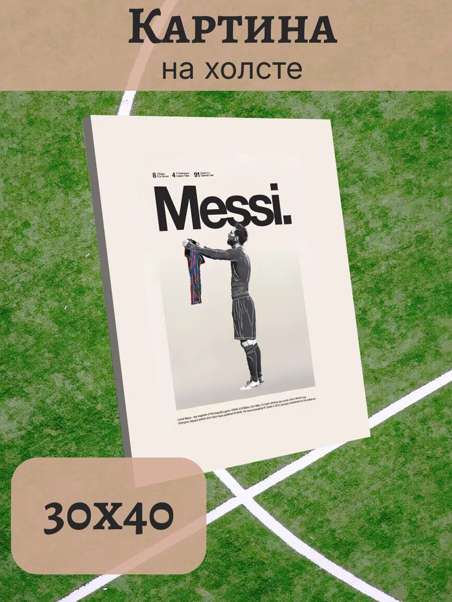 Картина 30х40 Лионель Месси Messi Барселона Футбол Эстетика
