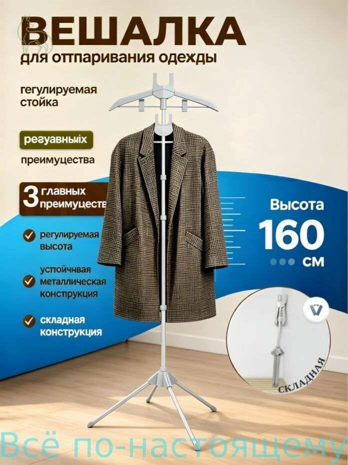 Вешалка напольная 160×57×46 см, алюминий ABS‑пластик серая, регулируемая складная тренога, 1 шт