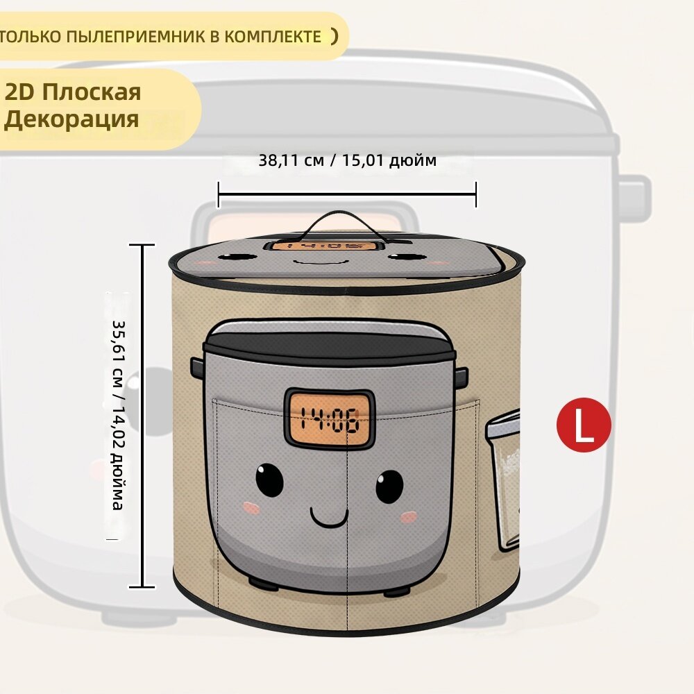 Пылезащитный чехол для рисоварки с верхней ручкой, размер L, лёгкий, легко очищается, с 2D-печатью в виде милой улыбающейся рисоварки, для аэрогриля и скороварки