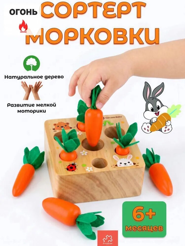 Деревянный Сортер Морковки для малышей Монтессори для детей