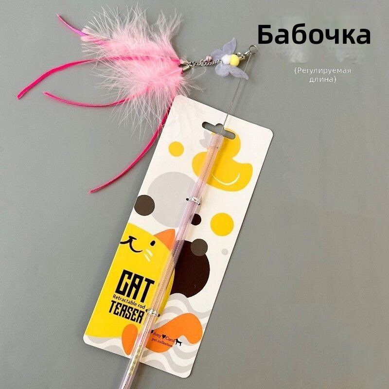 Палочка-дразнилка для кошек в виде розовой бабочки с перьями и пайетками, телескопическая