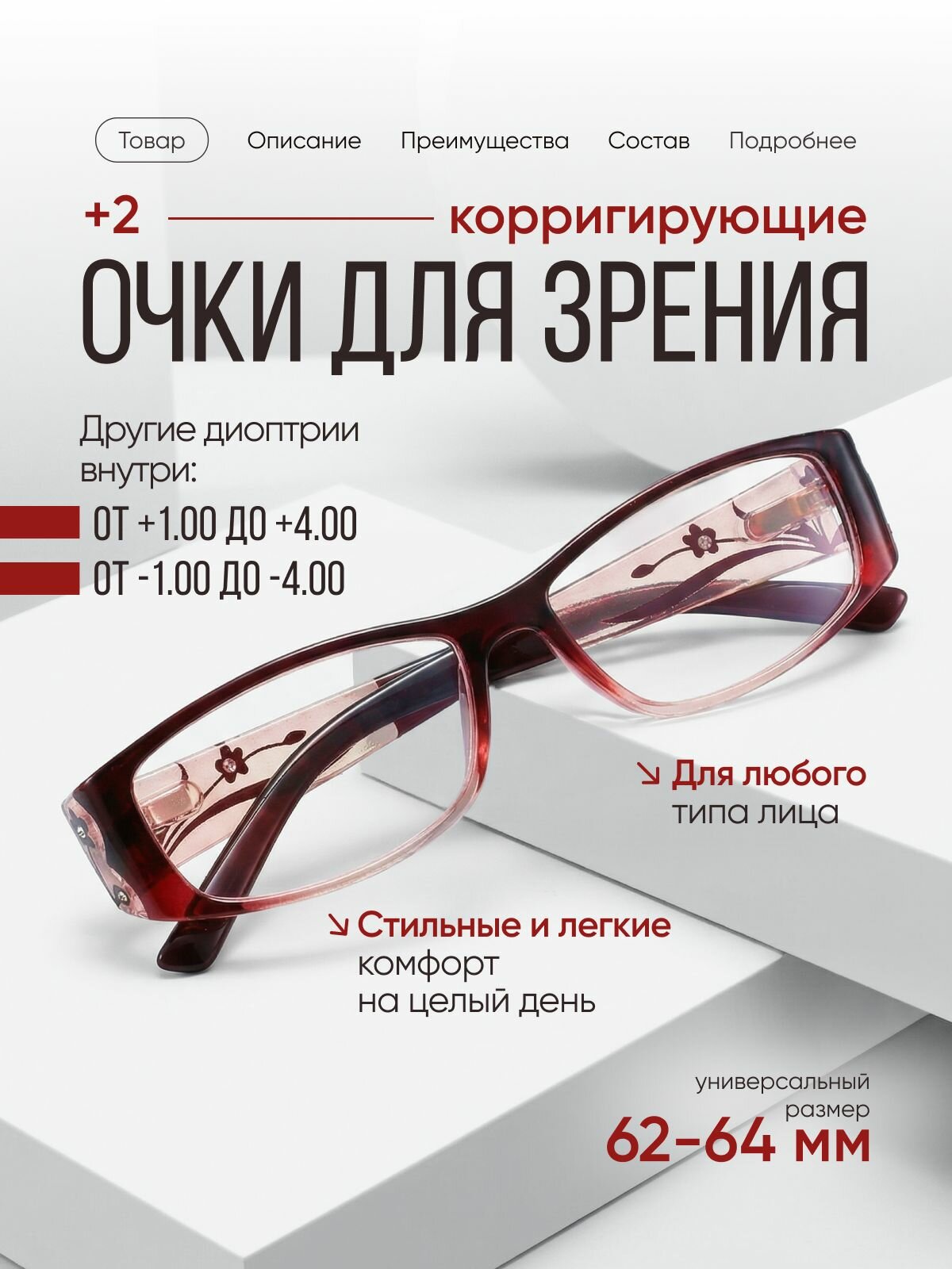 Готовые очки для чтения с диоптриями +2.75