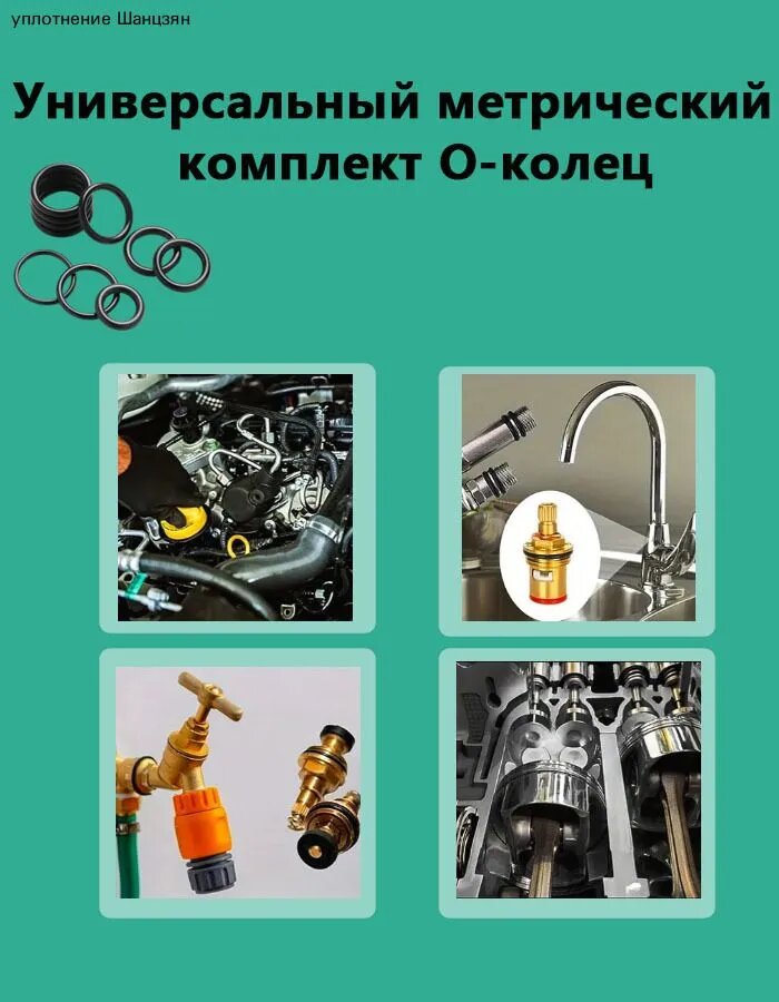 Кольцо уплотнительное автомобильное, арт. набор колец уплотнительных, 1 шт. — фото 1