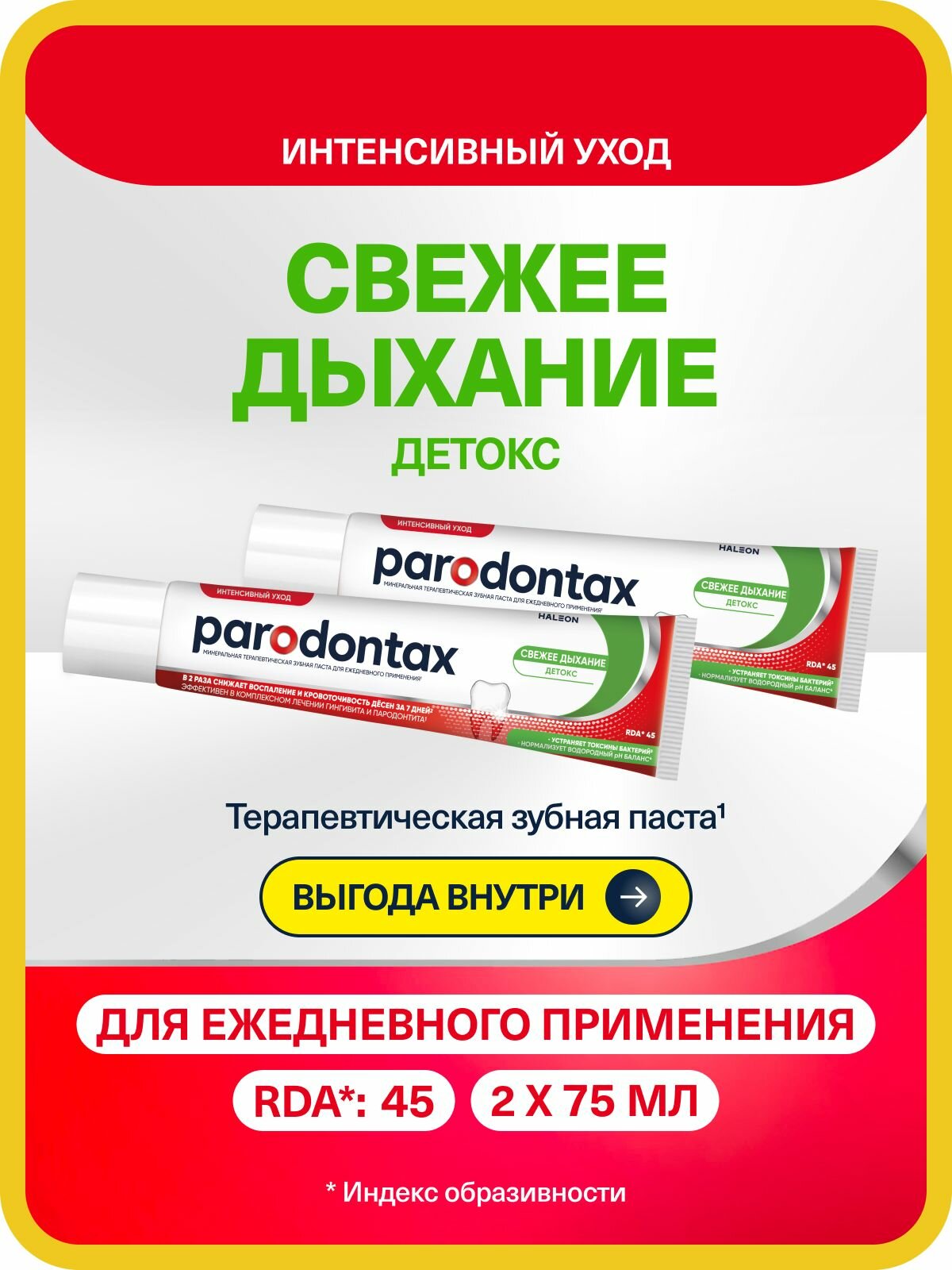 Зубная паста parodontax Экстракты Трав от воспаления и кровоточивости десен для удаления зубного налета с фтором и экстрактами имбиря, мяты и эвкалипта, 75 мл
