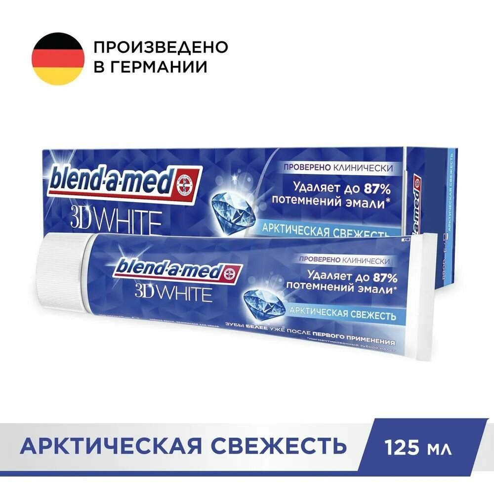 Зубная Паста Blend-a-med 3D White Арктическая свежесть, 125 мл