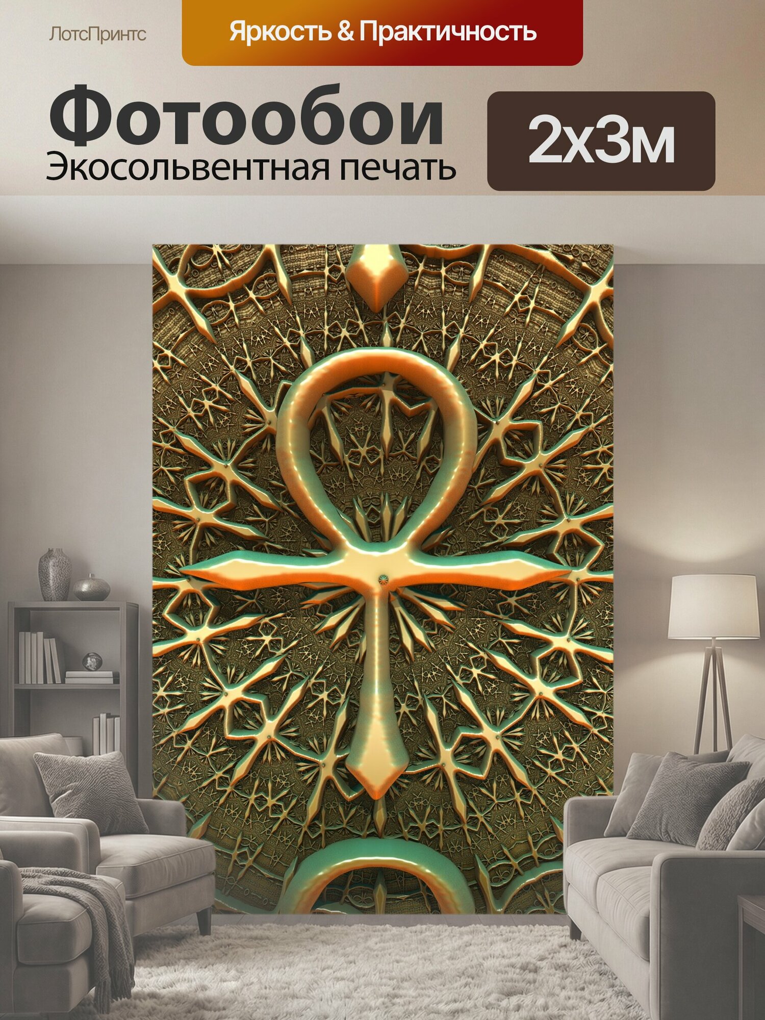 Фотообои "Анкх, шаблон, задний план" 200x300 см. экосольвентная печать