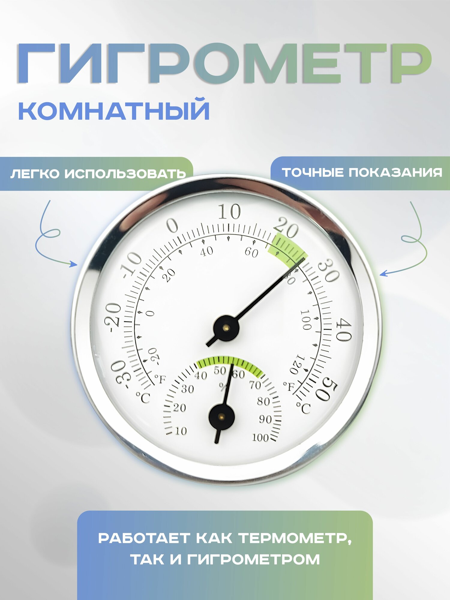 Гигрометр комнатный / барометр/ термометр, сереб