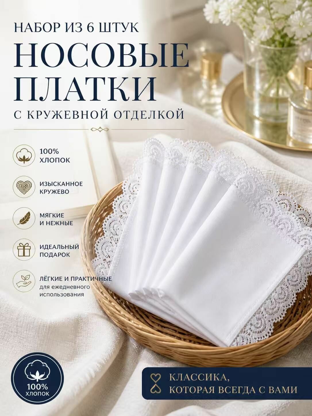 Платок