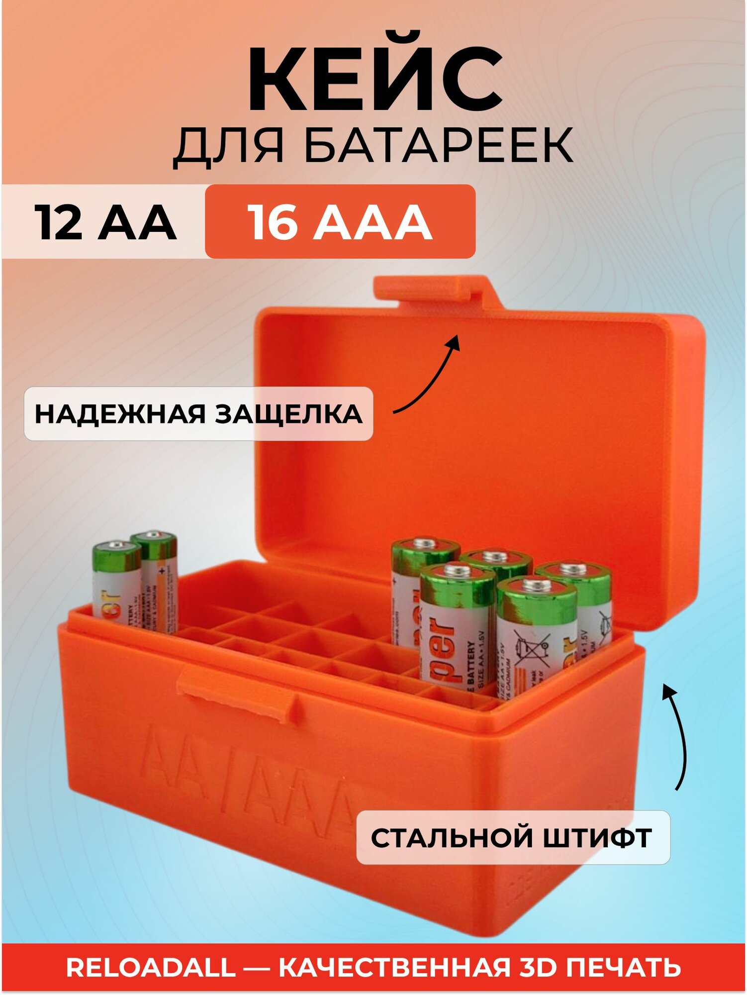 Кейс бокс коробка органайзер для батареек и аккумуляторов 12 АА + 16 ААА, оранжевый