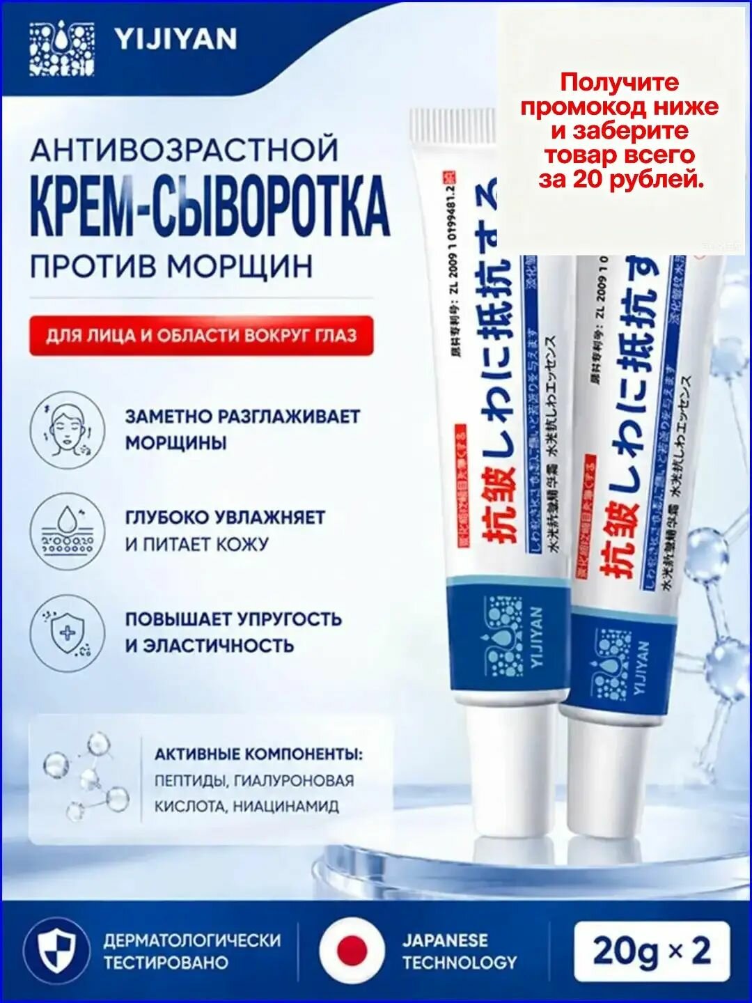 Крем премиум для быстрой коррекции морщин 2