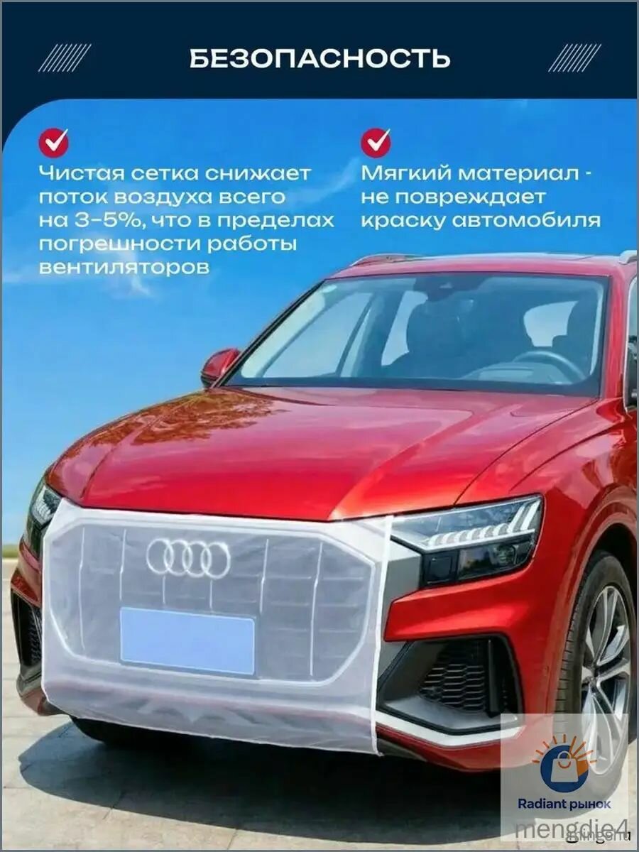 Сетка белая москитная для защиты радиатора и бампера автомобиля от насекомых 110/85 см, качественная