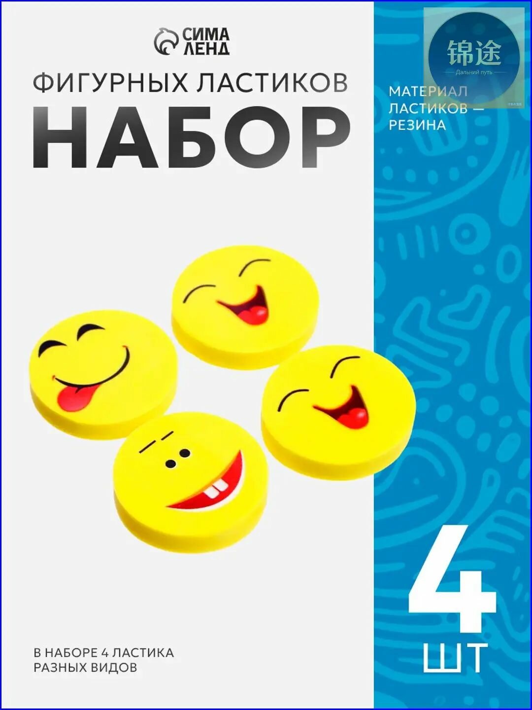 Премиум комплект из 4 фигурных ластиковсмайлов
