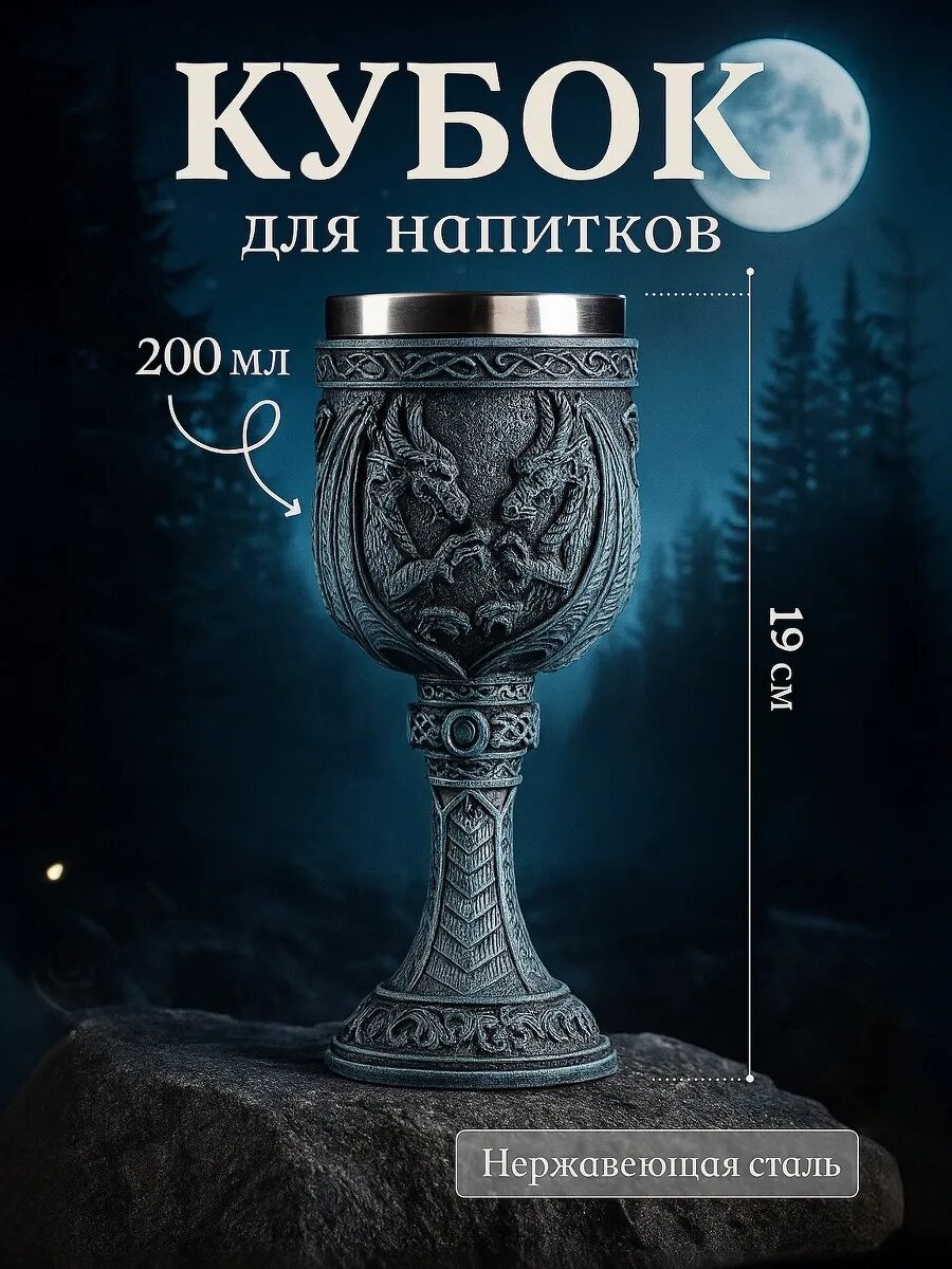 Бокал SKYPHOS «Дракон», 8×19 см, нержавеющая сталь, 200 мл, серебристый