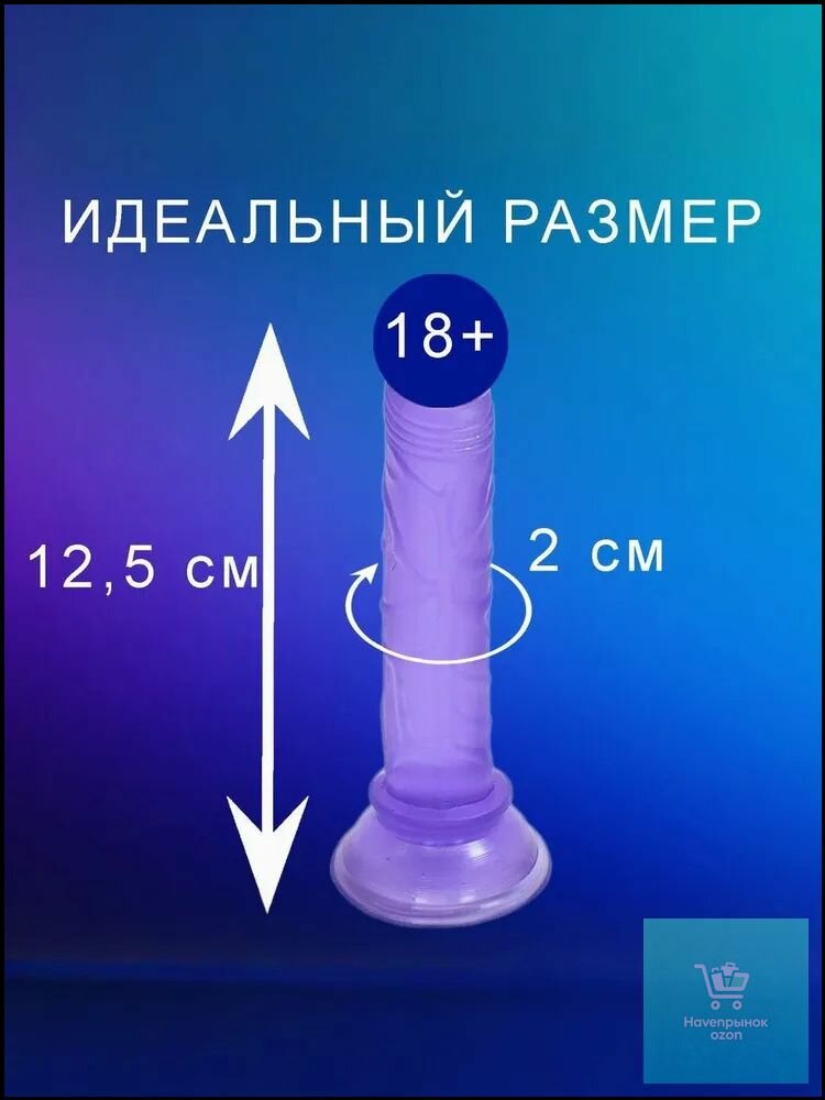Фаллоимитатор, 12.5см — фото 1