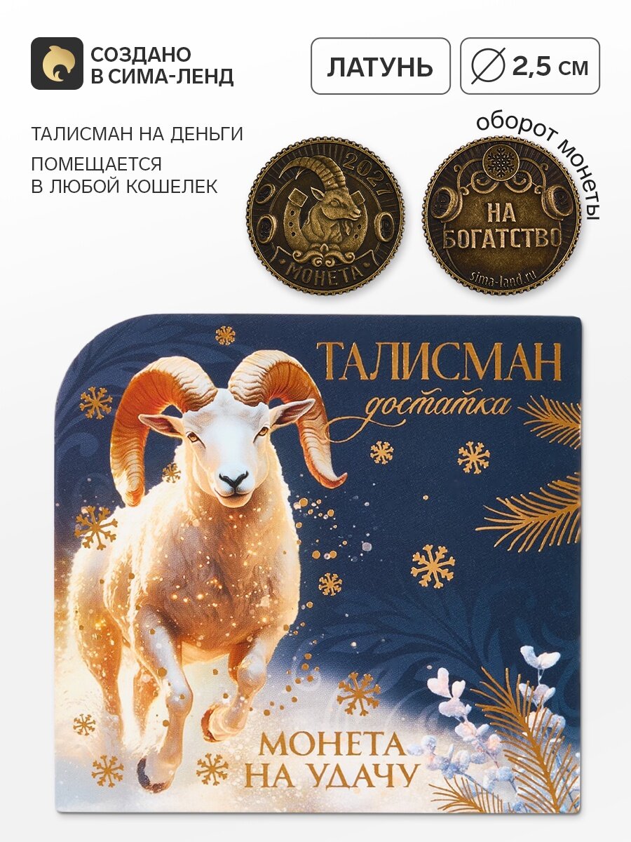 Монета сувенирная, латунь «На удачу» d=2.5 см