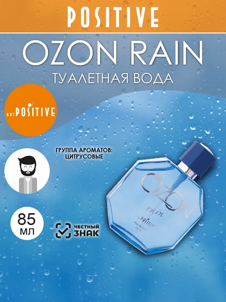 Art POSITIVE Туалетная вода мужская OZON RAIN, цитрусовый аромат 85 мл