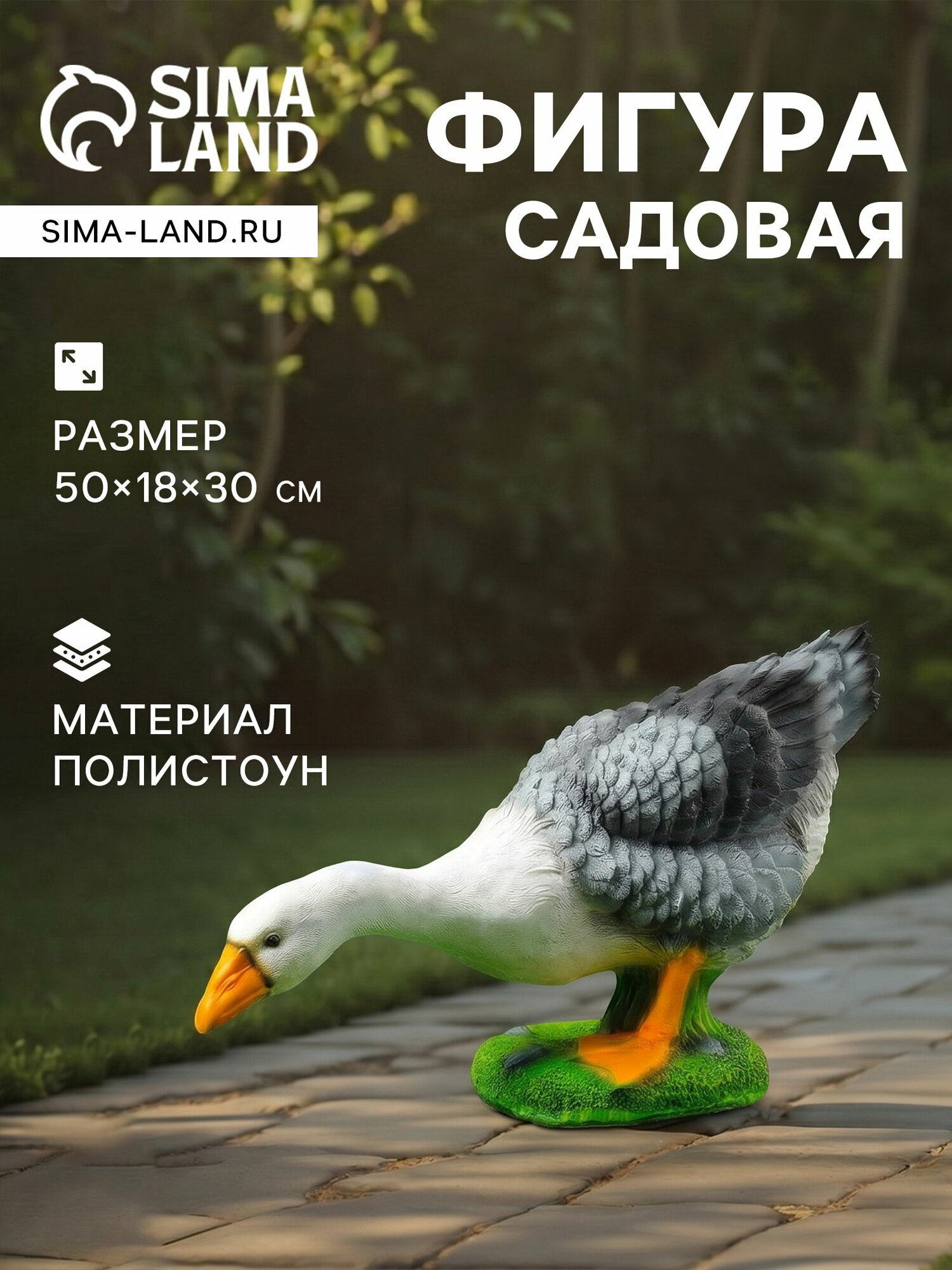 Садовая фигура из полистоуна "Гусь наклонившийся", 50x18x30 см