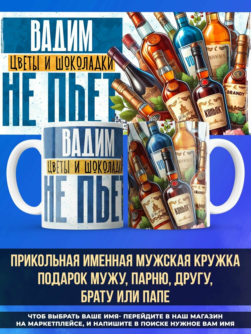 Именная кружка подарок мужу и парню не пьёт Вадим