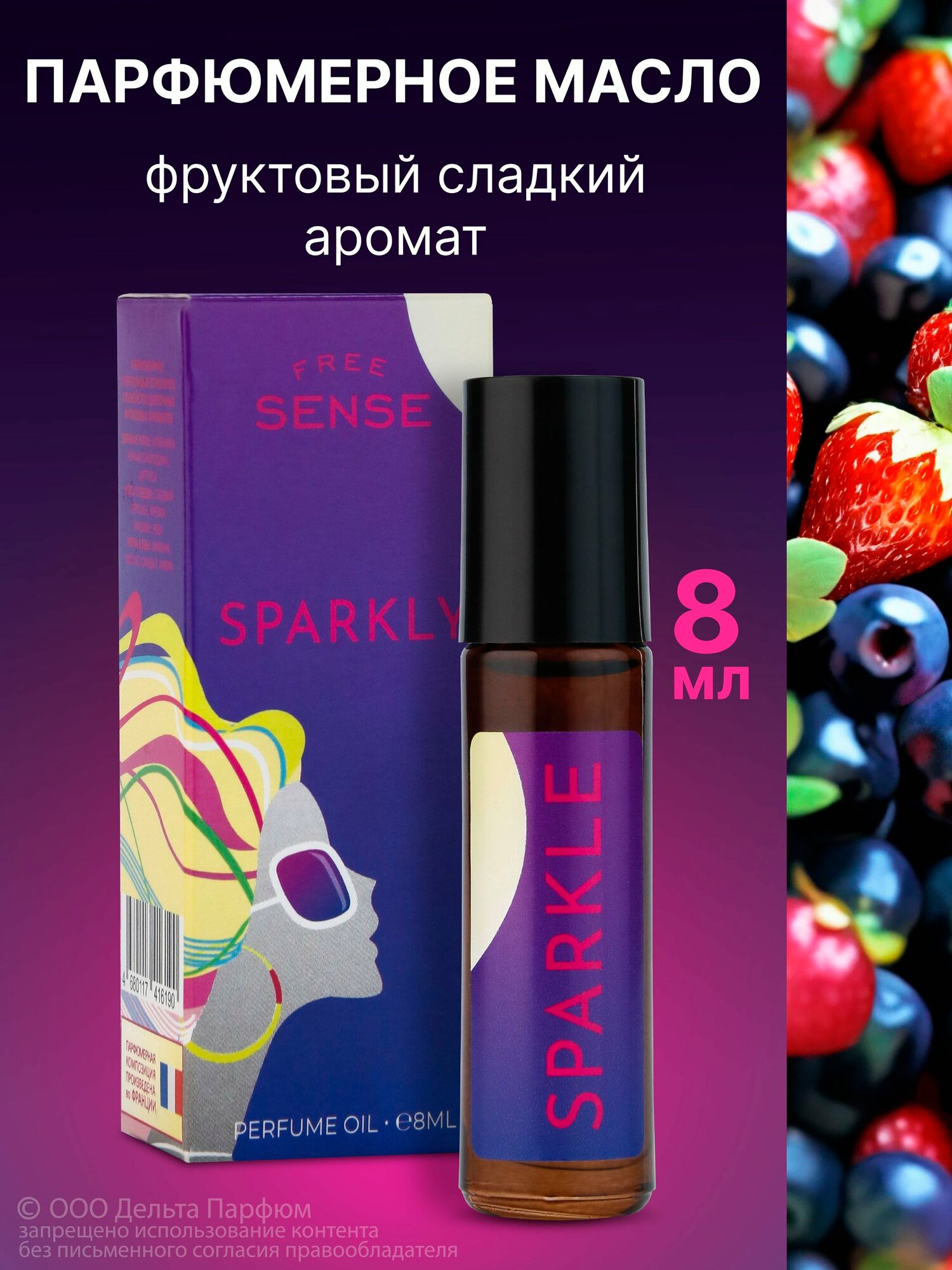 Масляные духи женские Free Sense Sparkly 8 мл. Духи для девочек сладкие