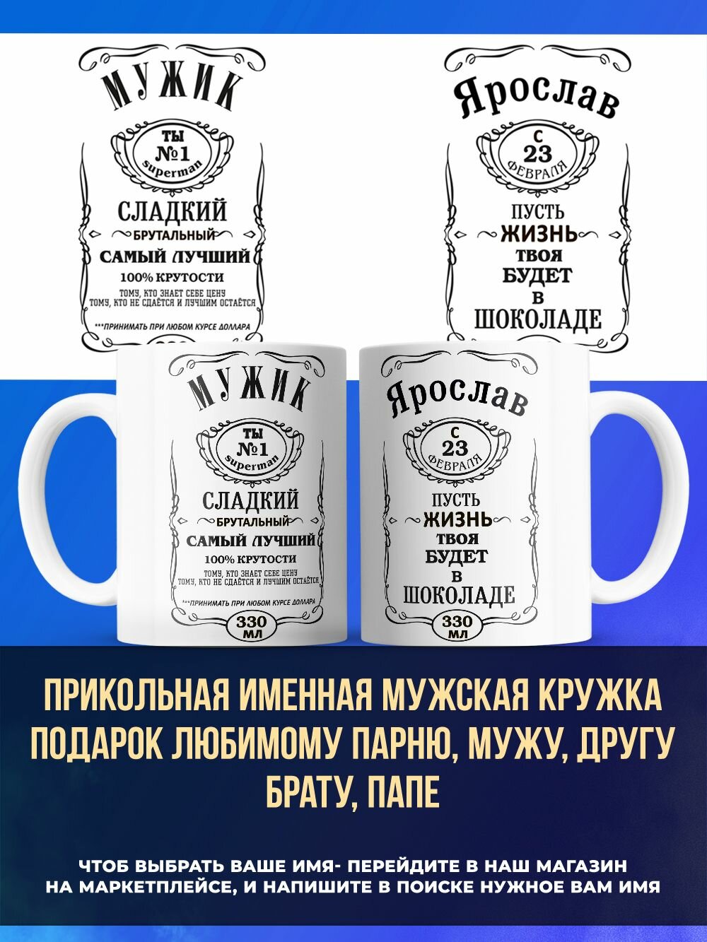 Именная мужская кружка подарок брату имя Ярослав
