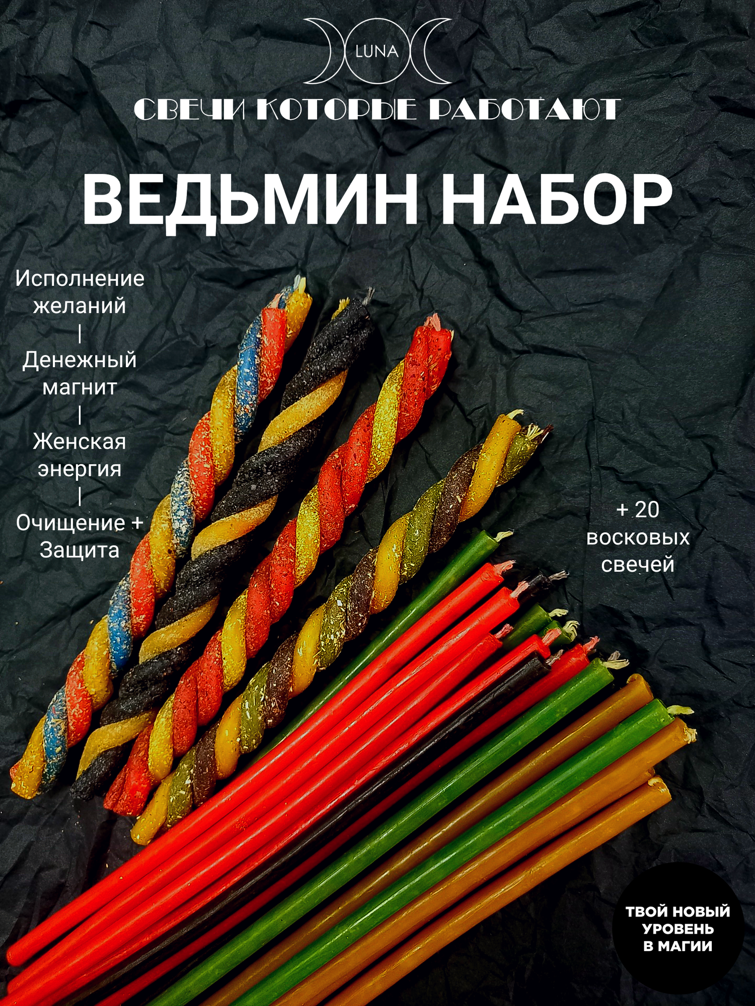 Набор программных магических свечей: 4 скрутки с травами и набор восковых свечей