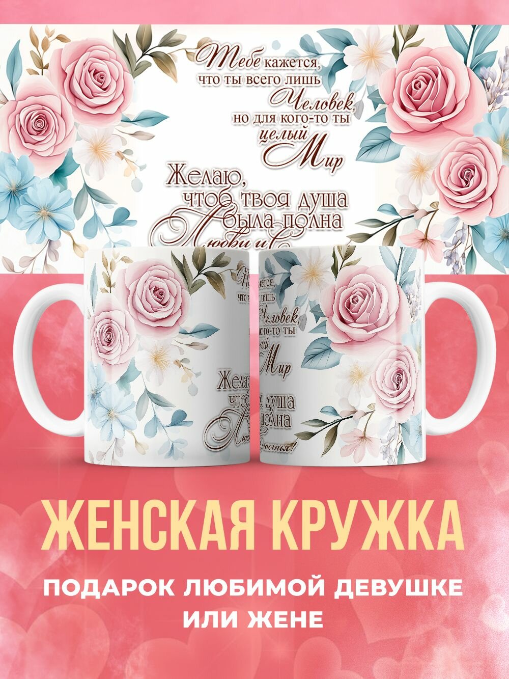 Кружка девушке "Тебе кажется, что ты"