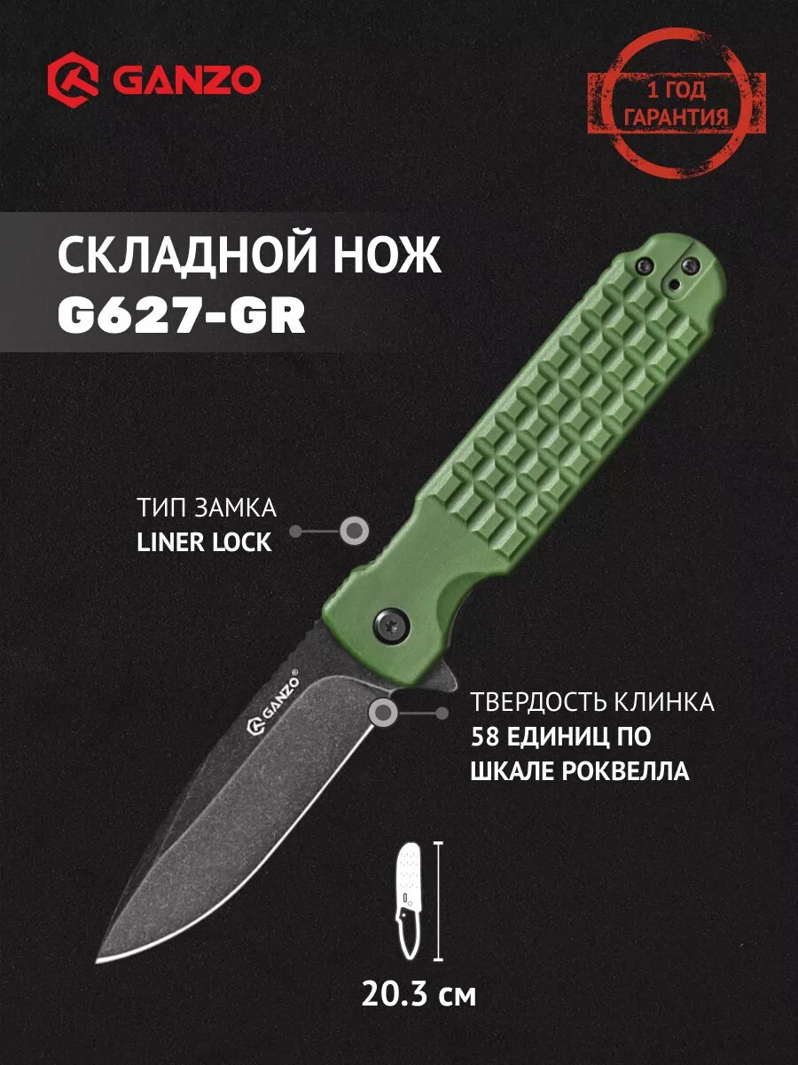 Нож складной туристический походный карманный с клипсой Ganzo G627