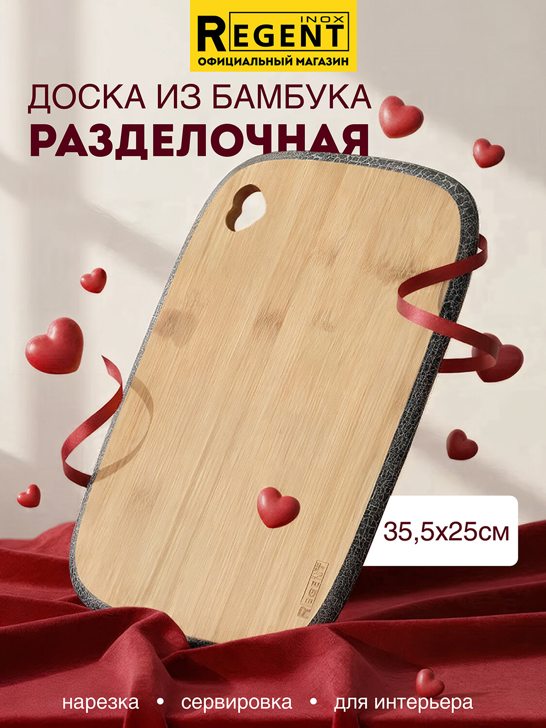 Доска разделочная деревянная 25x35.5 см, для кухни, бамбук, Regent inox