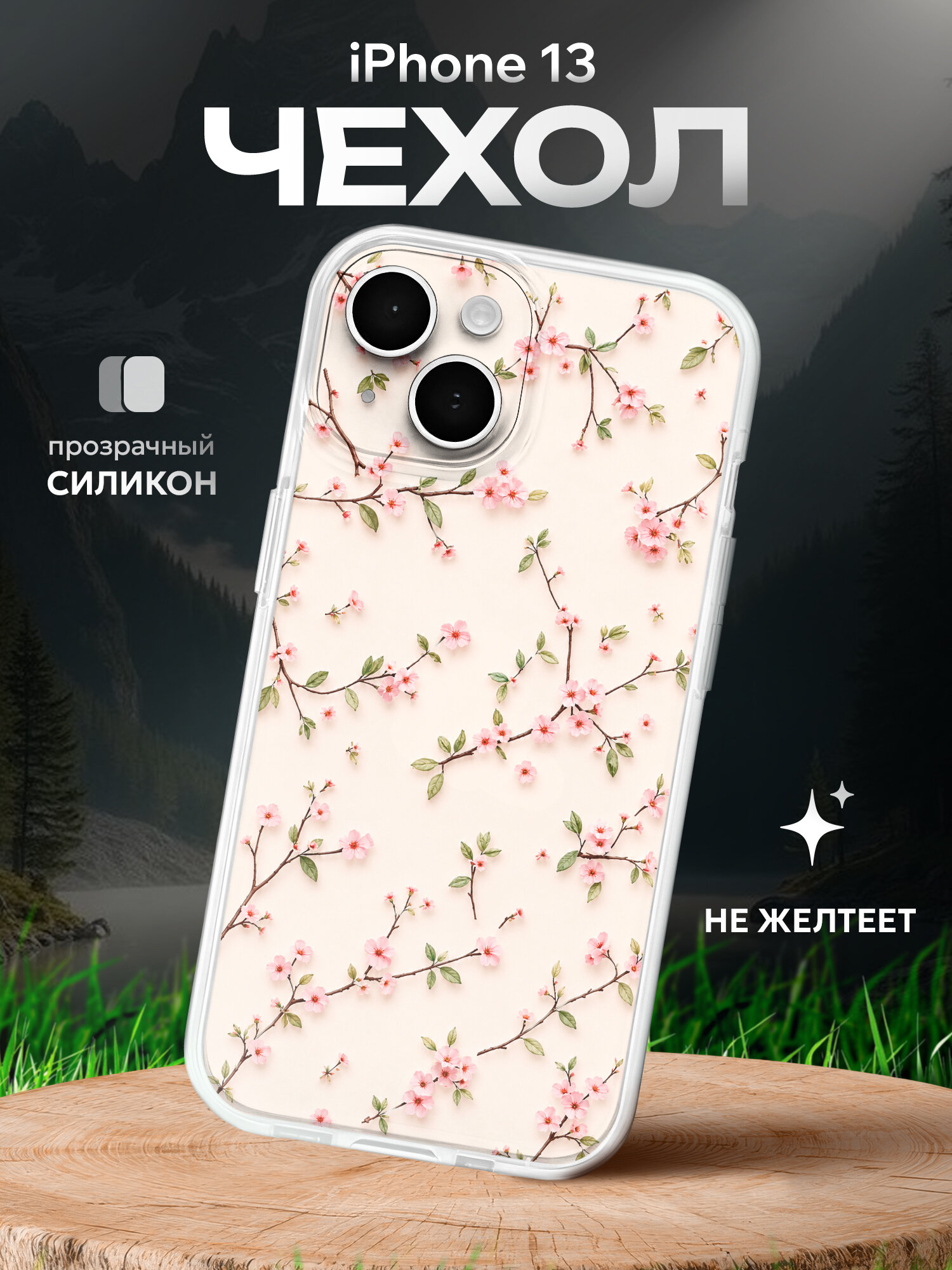 Чехол на Iphone 13 Маленькие розовые цветы