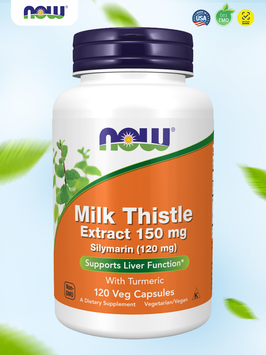Now Foods Экстракт расторопши 150 мг 120 веганских капсул, Silymarin milk thistle 150 mg 120 vegan caps