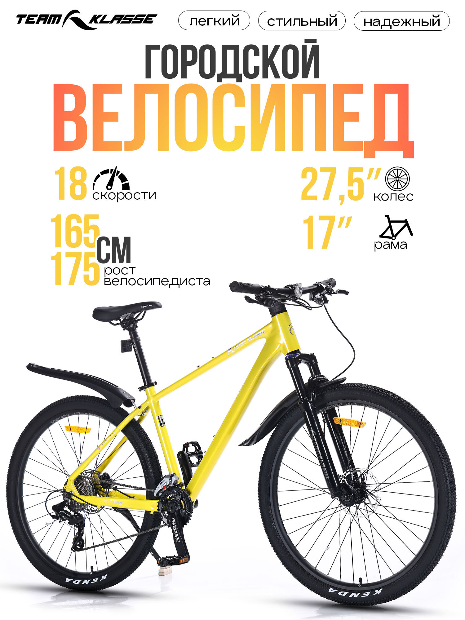 Велосипед Team Klasse FB-8, городской, 18 скоростей, диаметр колес 27.5", рама 17", тормоз Shimano, серый, желтый