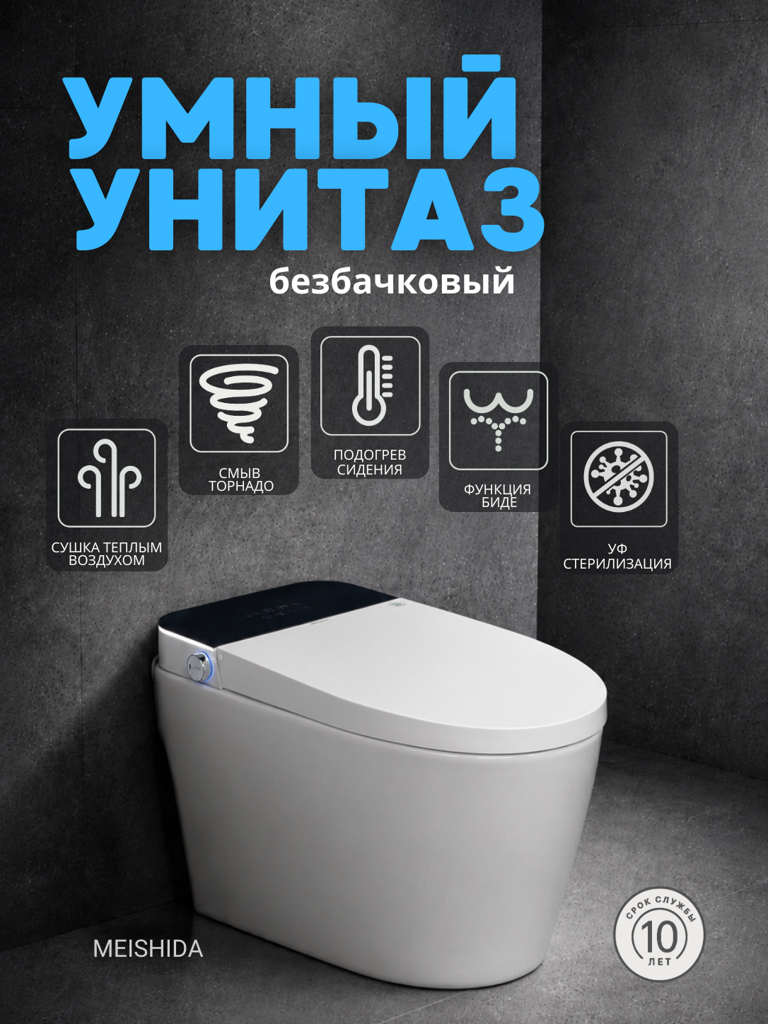 Умный унитаз PRIME, подогрев сидения, функция биде, пенообразование, выпуск в стену, безбачковый