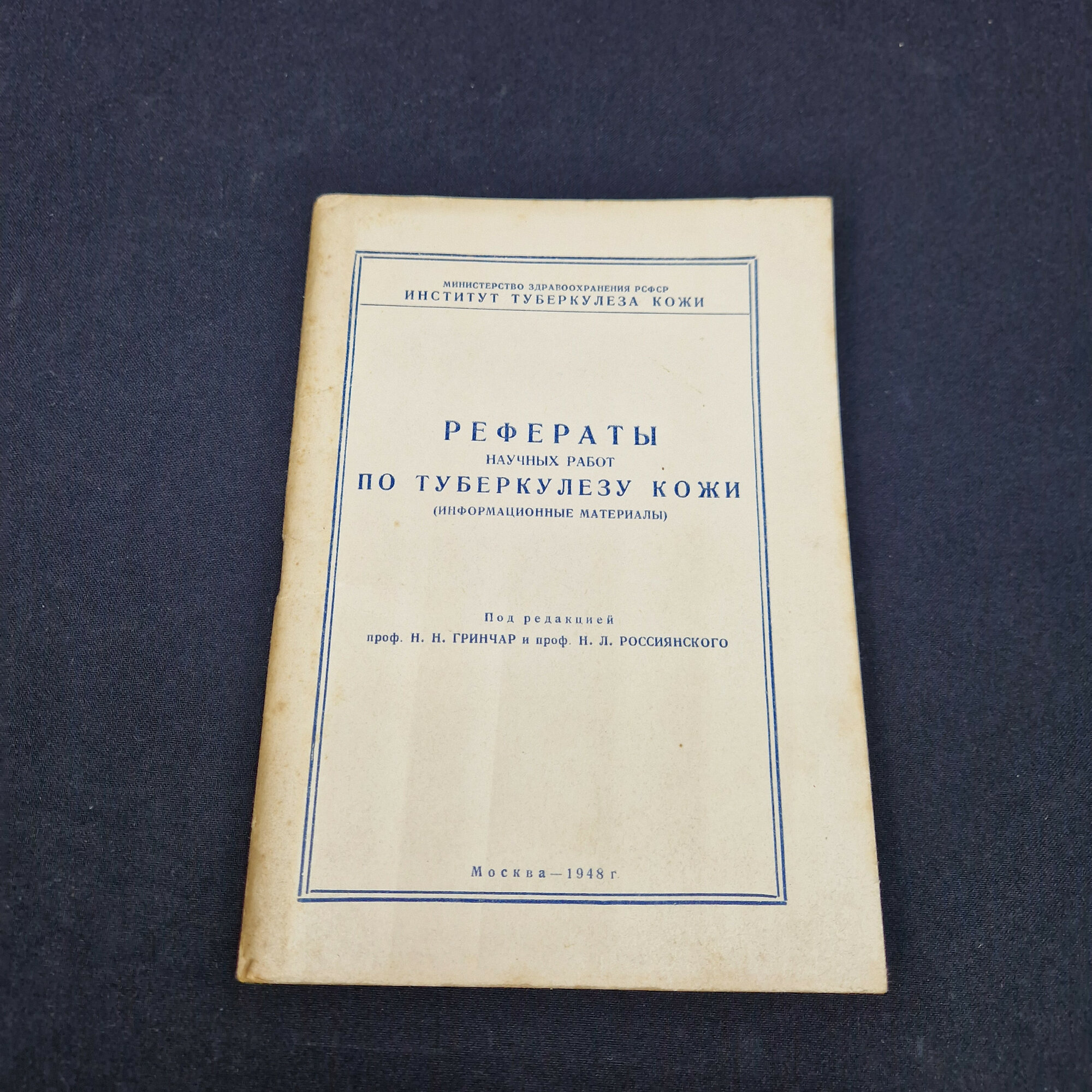 Рефераты научных работ по туберкулезу кожи. Книга СССР, информационные материалы