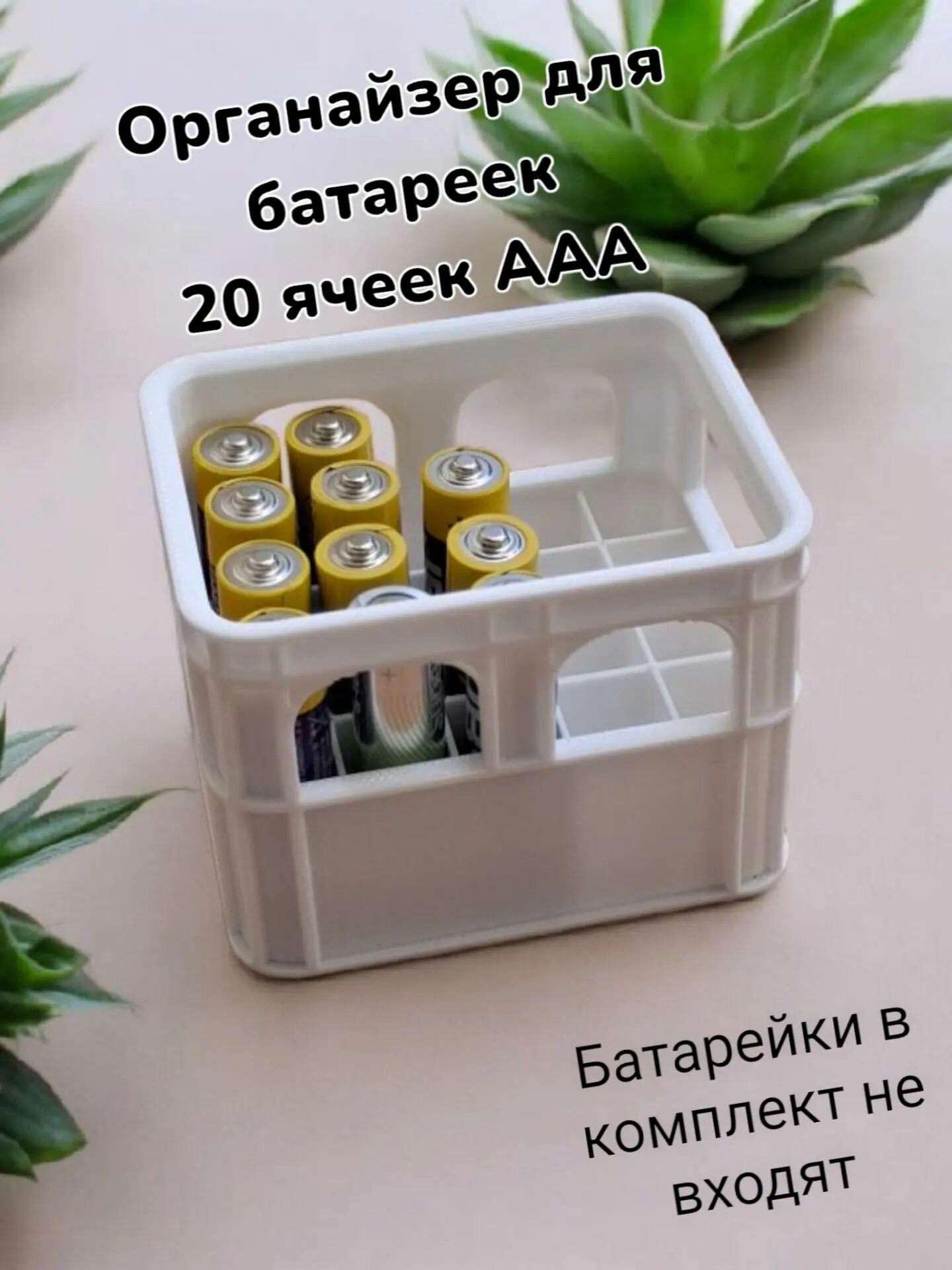 Органайзер для батареек AAA белый. Кейс контейнер для 20 батареек ААА