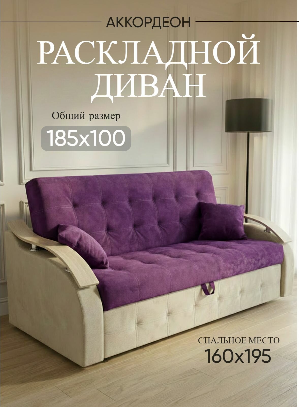 Диван кровать прямой, механизм Аккордеон 185*200, независимый пружинный блок