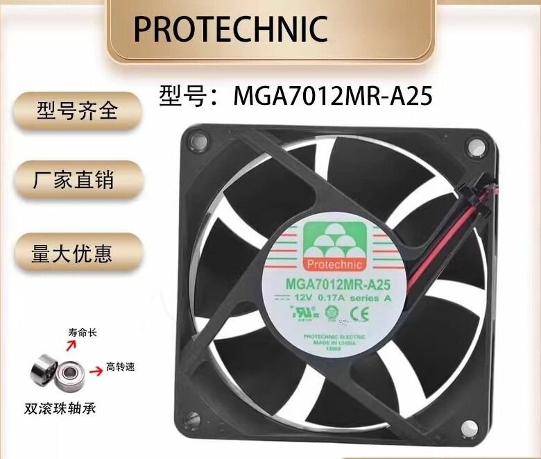 MAGIC MGA7012MR-A25 12V 0.17A 7025 7 см 2 провода вентиляторы -
